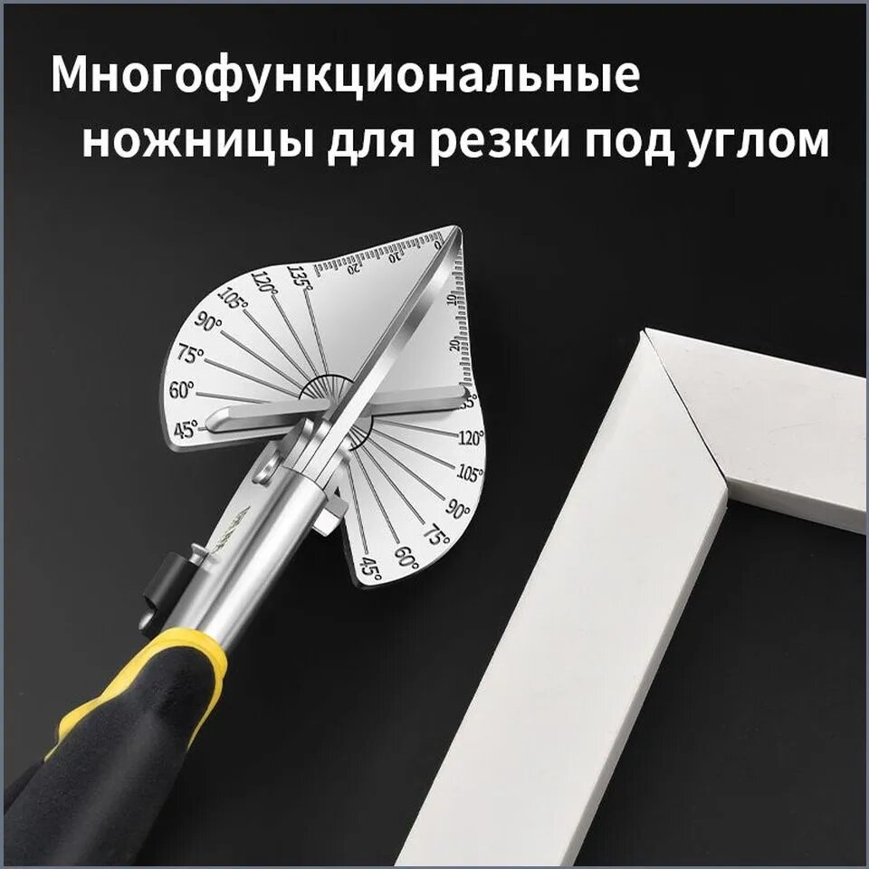 Универсальный инструмент для резки кабельканала, премиум угловые кусачки под 45 и 90 градусов