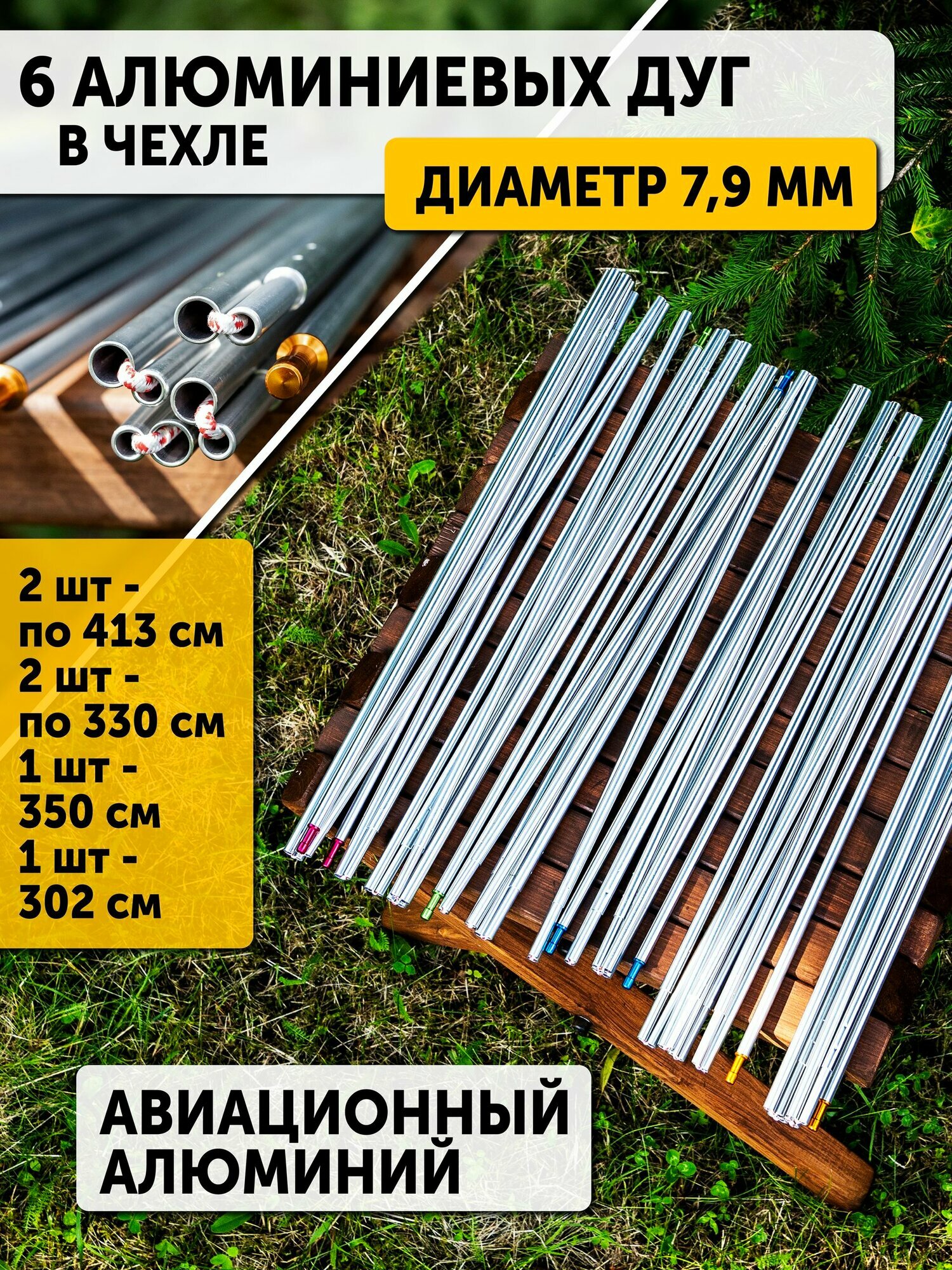 Дуга для палатки Talberg, из авиационного алюминия, диаметр 7,9мм, 6шт