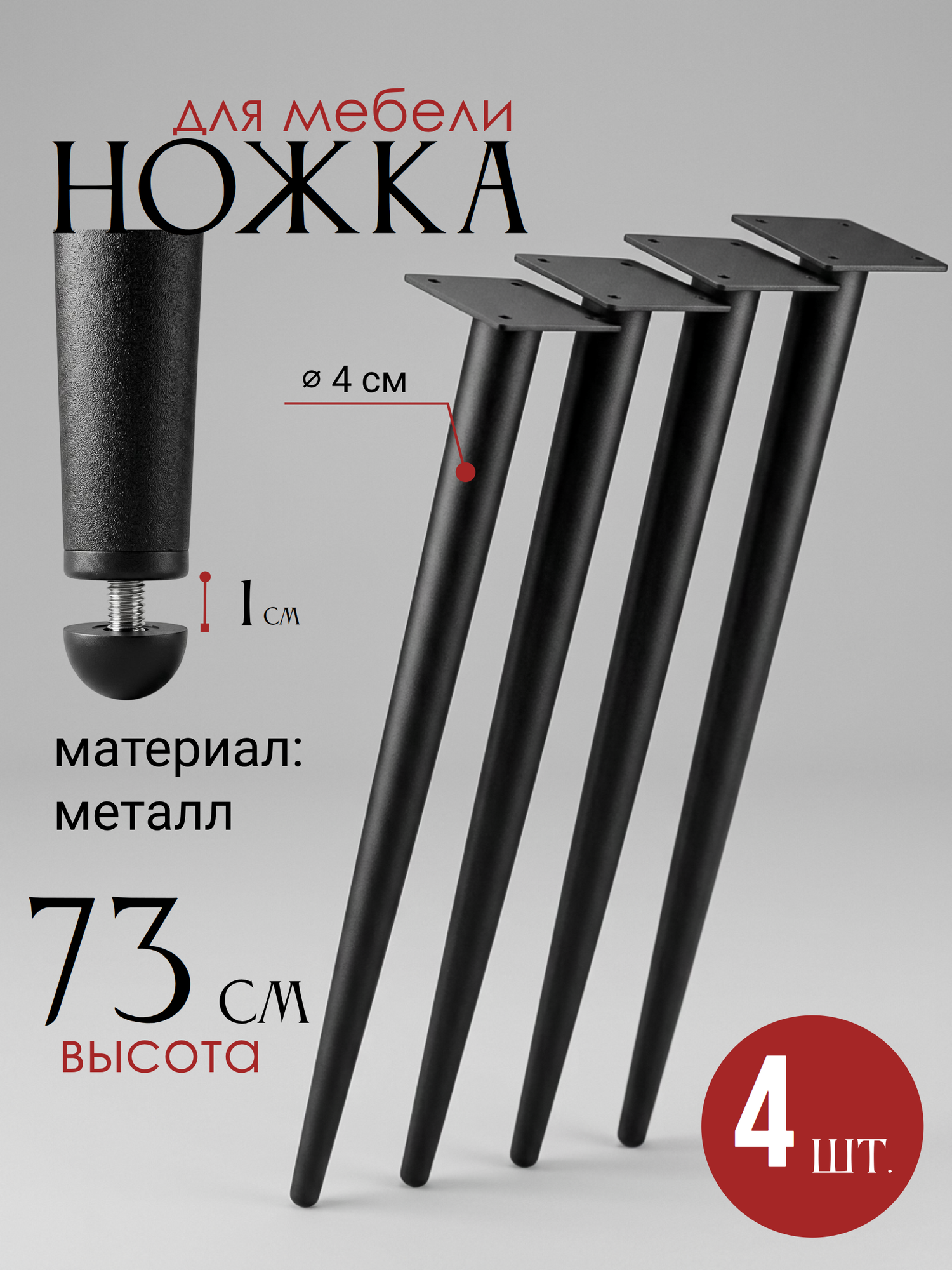 Ножки опора для стола столешниц металлические регулируемые 4 шт, КЕА