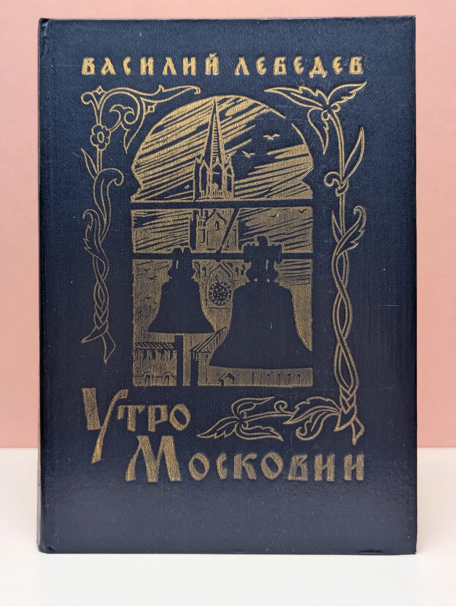 Утро Московии Лебедев Василий Алексеевич 1981