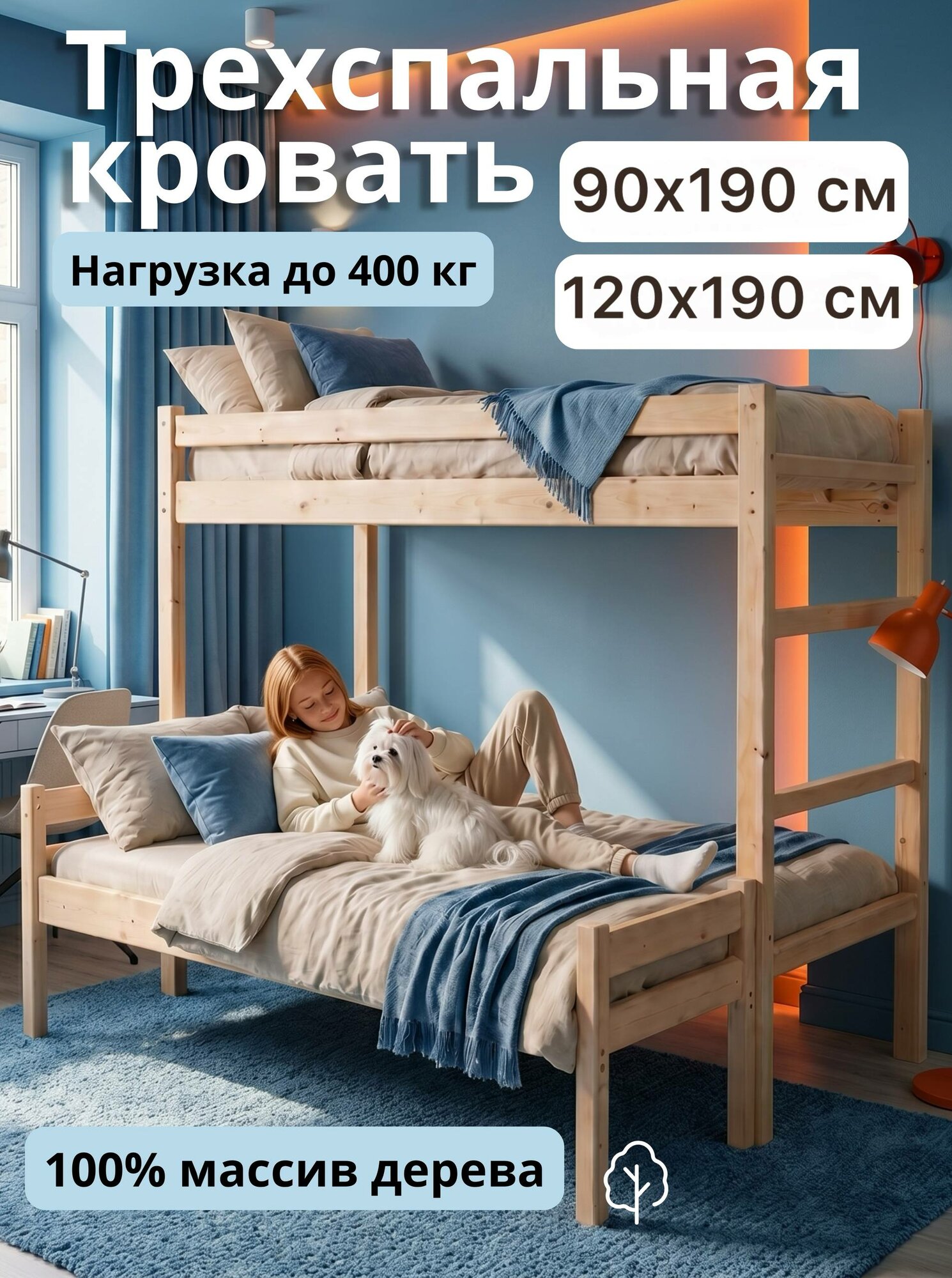 Кровать двухъярусная, деревянная, трехспальная, из массива сосны, для взрослых, подростков и детей