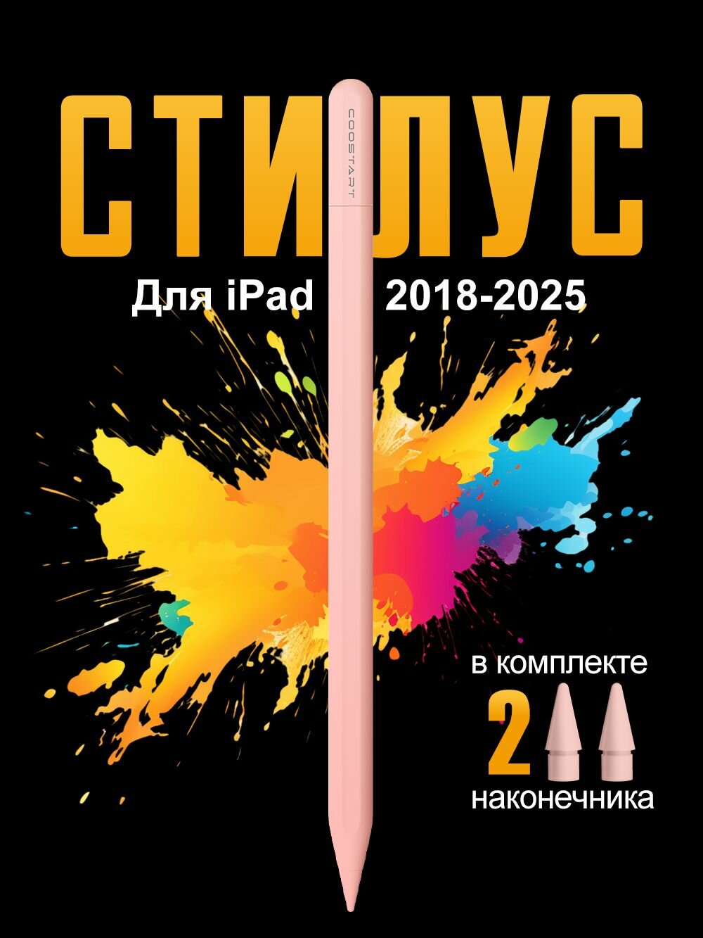 Стилус для iPad 2018-2025 годов. Активная перо с быстрой зарядкой за 5 минут. Для iPad 6-10 поколений, Air/mini/Pro. Замена для Apple Pencil USB-C, розовый цвет