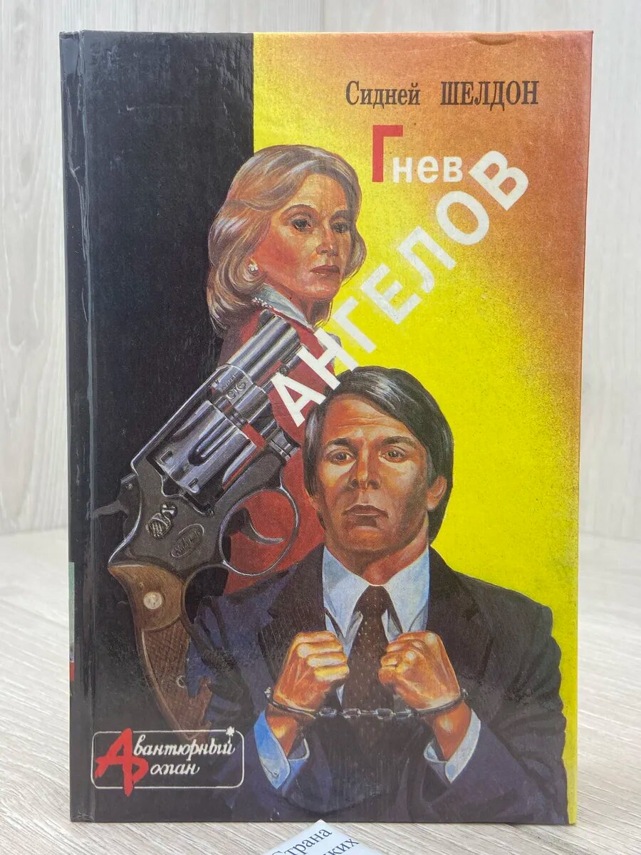 Гнев ангелов. Мельницы богов