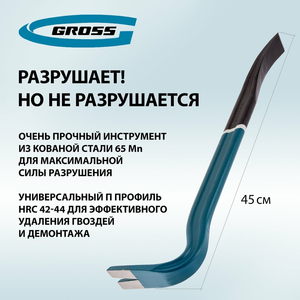 Лом-гвоздодер 450 мм GROSS 25236 — фото 1