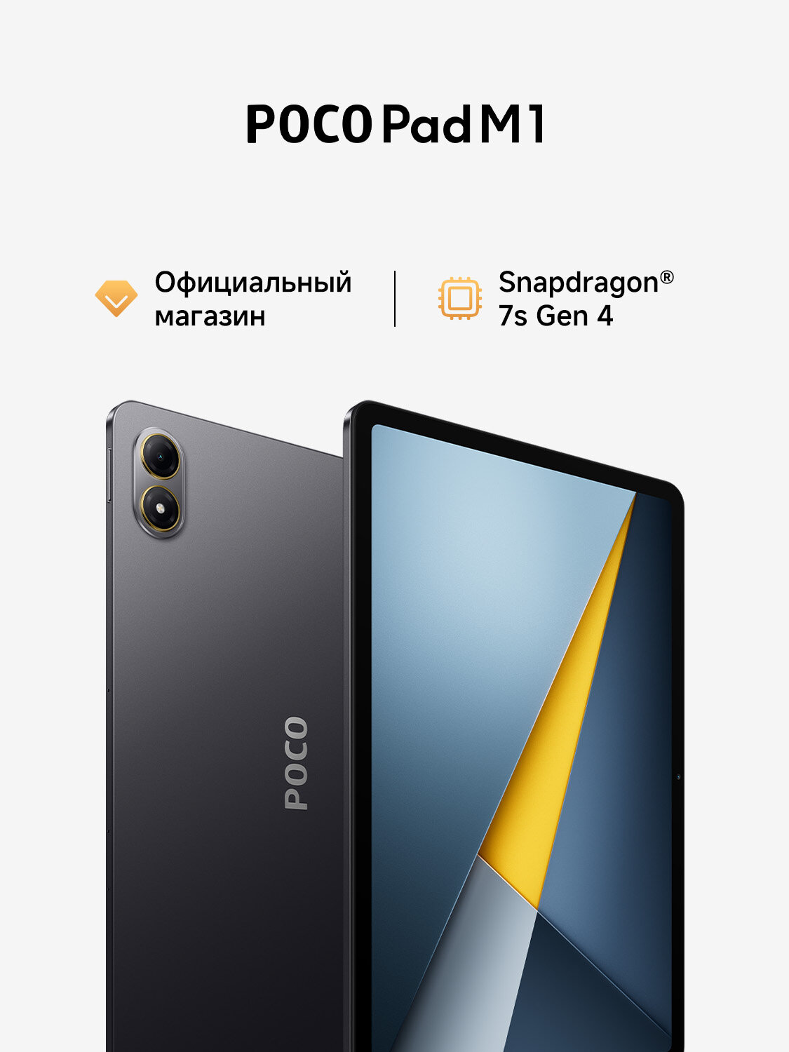 Планшет POCO Pad M1, Android 15, 8 ГБ ОЗУ, 256ГБ ПЗУ, экран 12", 120Гц, серый