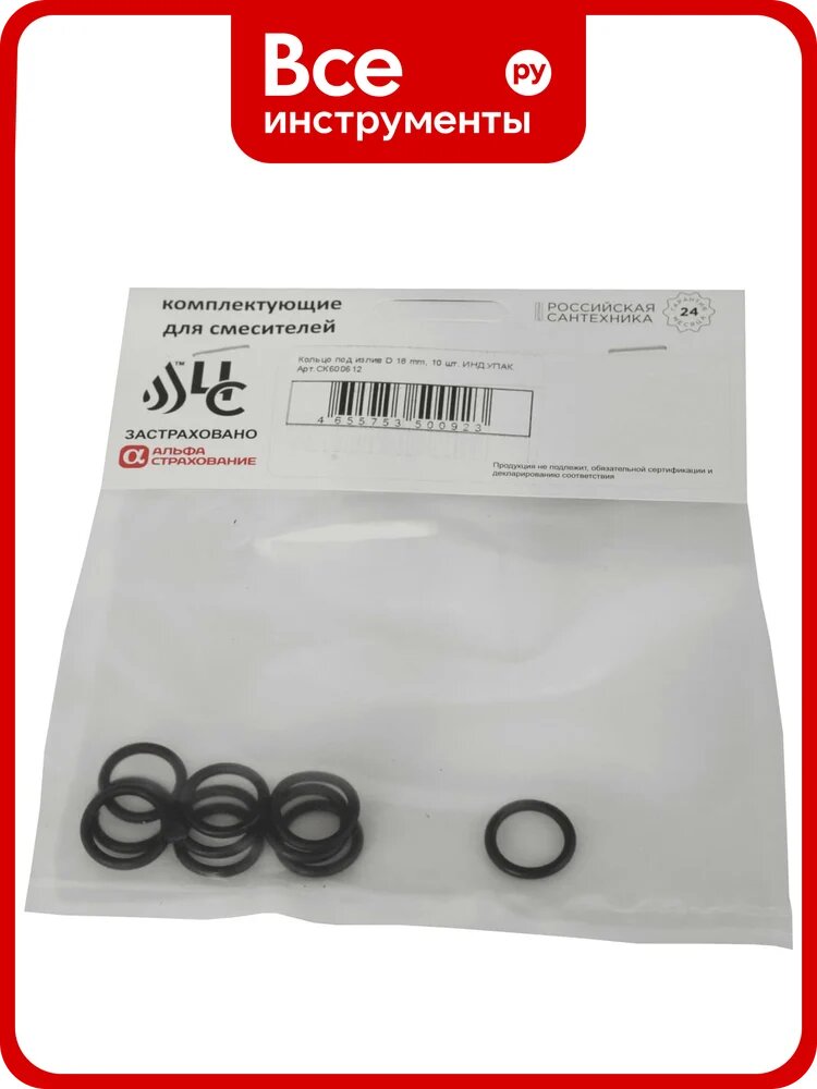 Кольцо под излив ЦС D 18 mm, 10 шт. СК600612