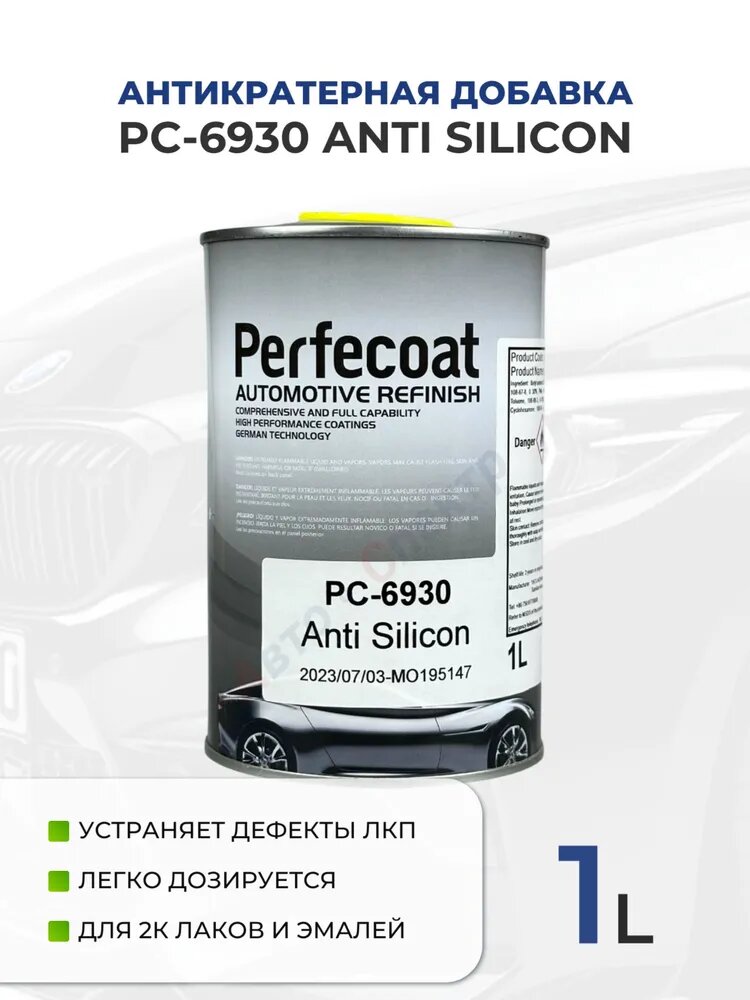Антисиликоновая добавка PC-6930 Anti Silicon 1л, Perfecoat