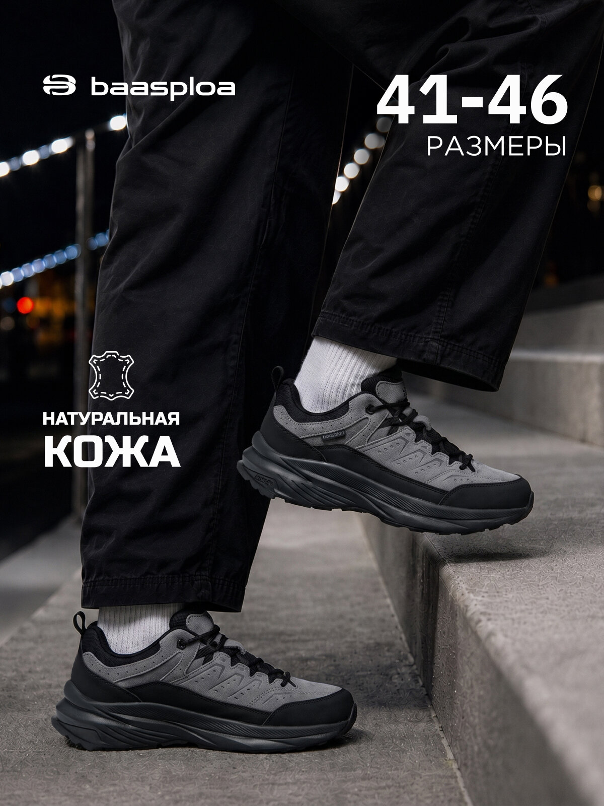 Кроссовки Демисезон