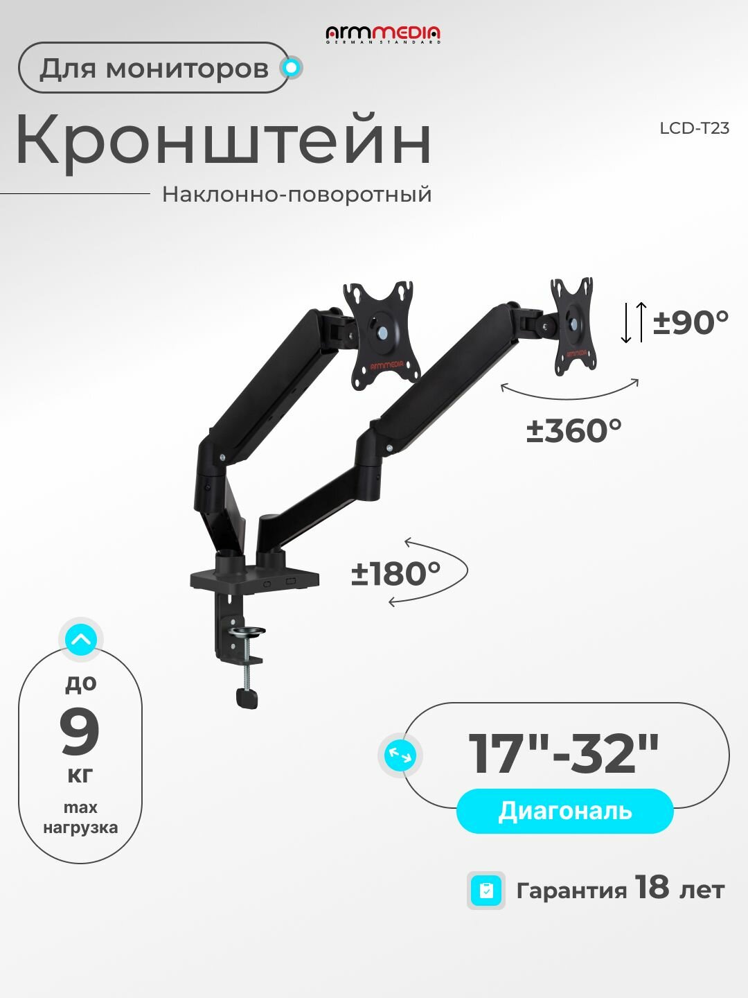 ARM MEDIA Кронштейн настольный для двух мониторов диагональ 17"-32" дюймов, наклонно-поворотный LCD-T23 черный / подставка под мониторы до 9 кг