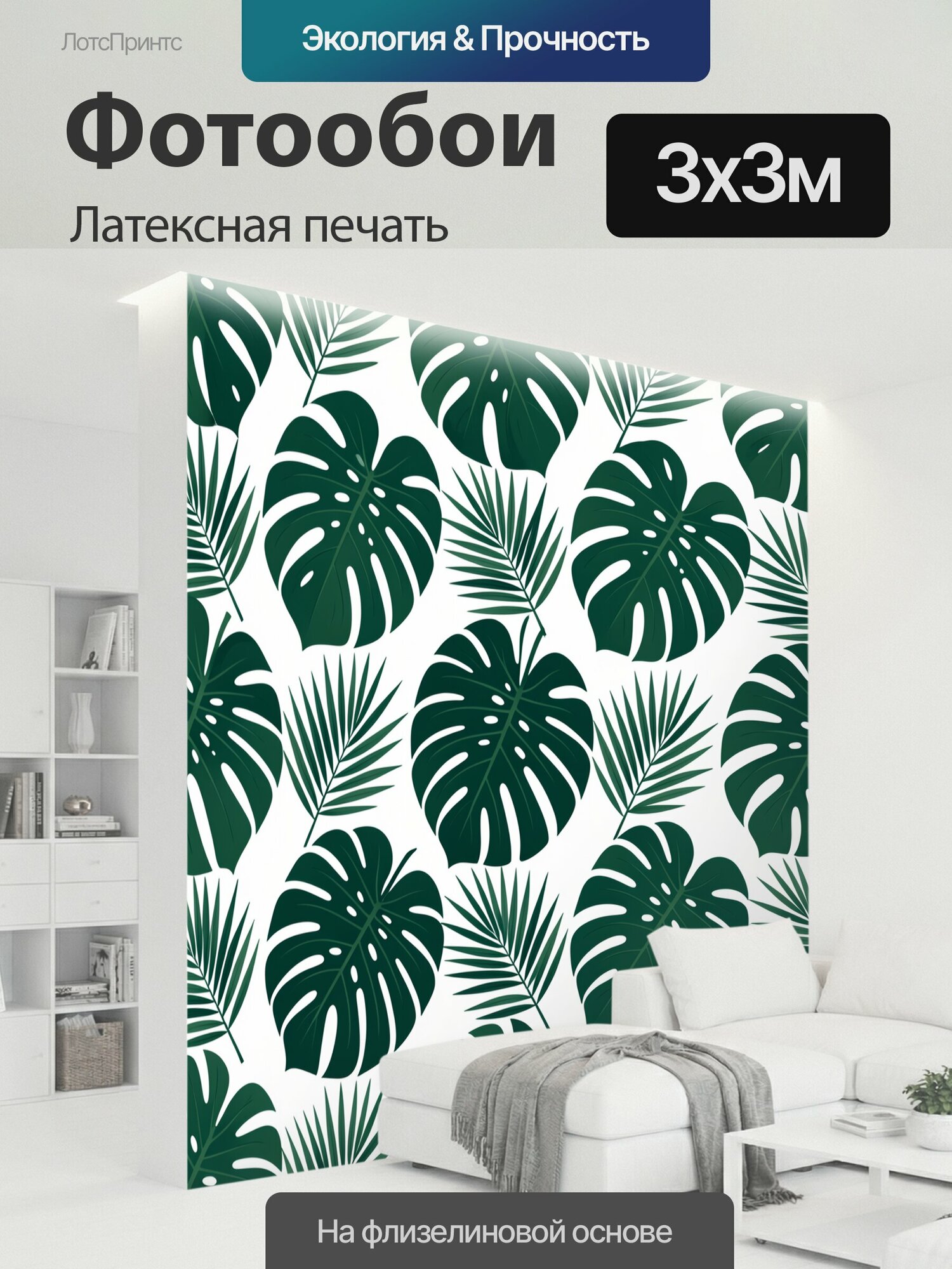 Фотообои моющиеся ударопрочные "Тропические листья монстеры и пальмы. Экзотическая ботаника в насыщенных изумрудных и темно-зеленых оттенках на." 300x300 см. латексная печать