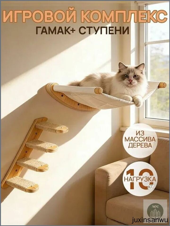 Игровой комплекс для кошек настенный с гамаком и полками-лесенками для кошек с полками-лесенками с гамаком настенный комплекс для кошек