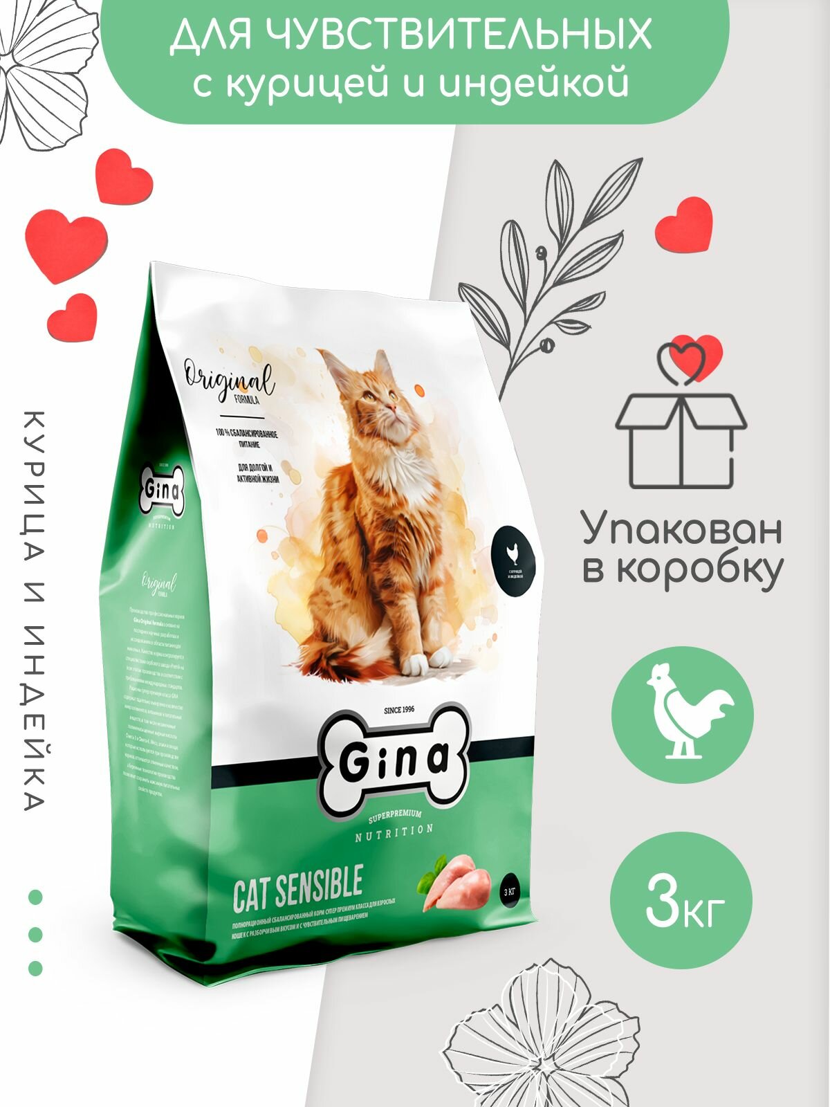 GINA Cat Sensible для кошек с чувствительным пищеварением, сухой корм супер-премиум класса 3 кг
