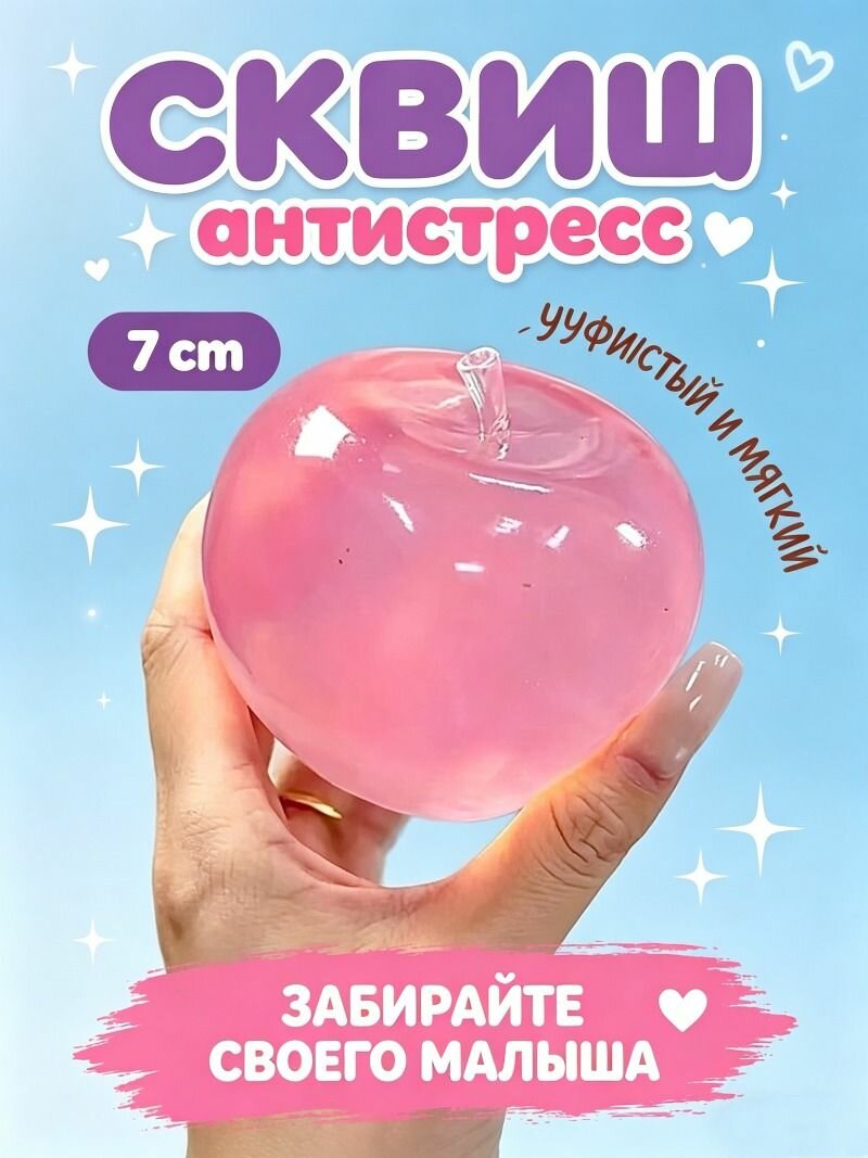 Сквиш игрушка-антистресс мальтозный в виде яблока