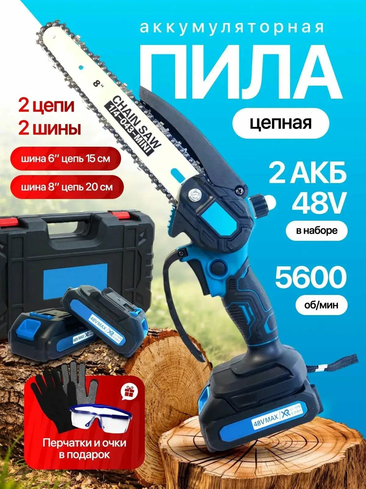 Аккумуляторная цепная пила, 6+8 дюймов, Сучкорез с 2 аккумуляторами, для обрезки деревьев, сада, веток и кустов.-pd