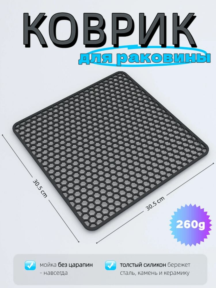 GLENFIS Коврик для раковины 30.5x30.5 см 1 шт черно-серый