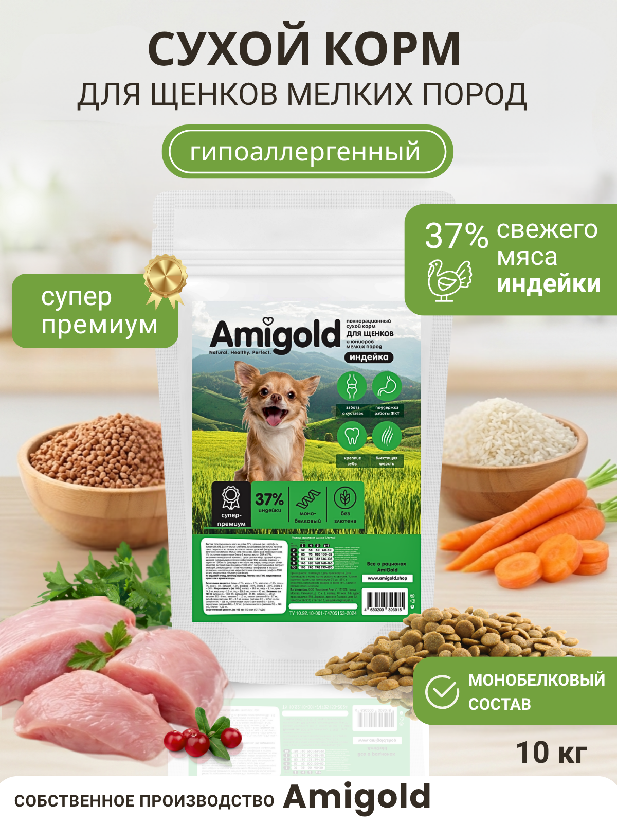 Сухой корм для щенков, AmiGold, мелких пород, с индейкой, 10 кг