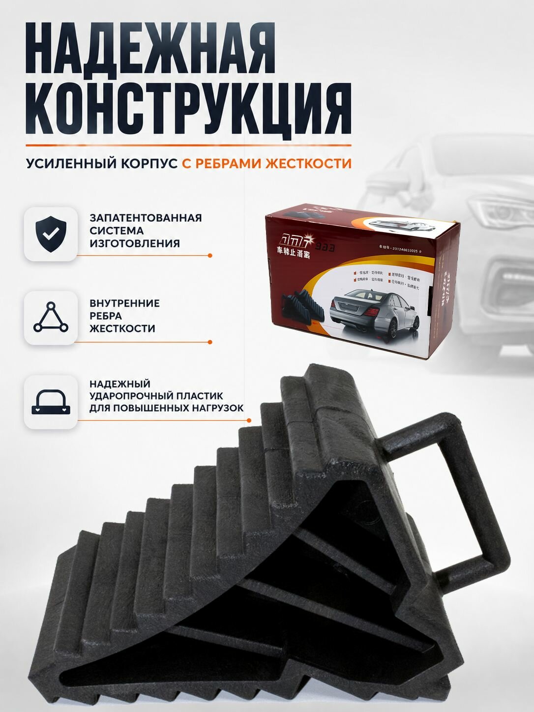 Башмак противооткатный 2 шт до 3,5 тонн — фото 1