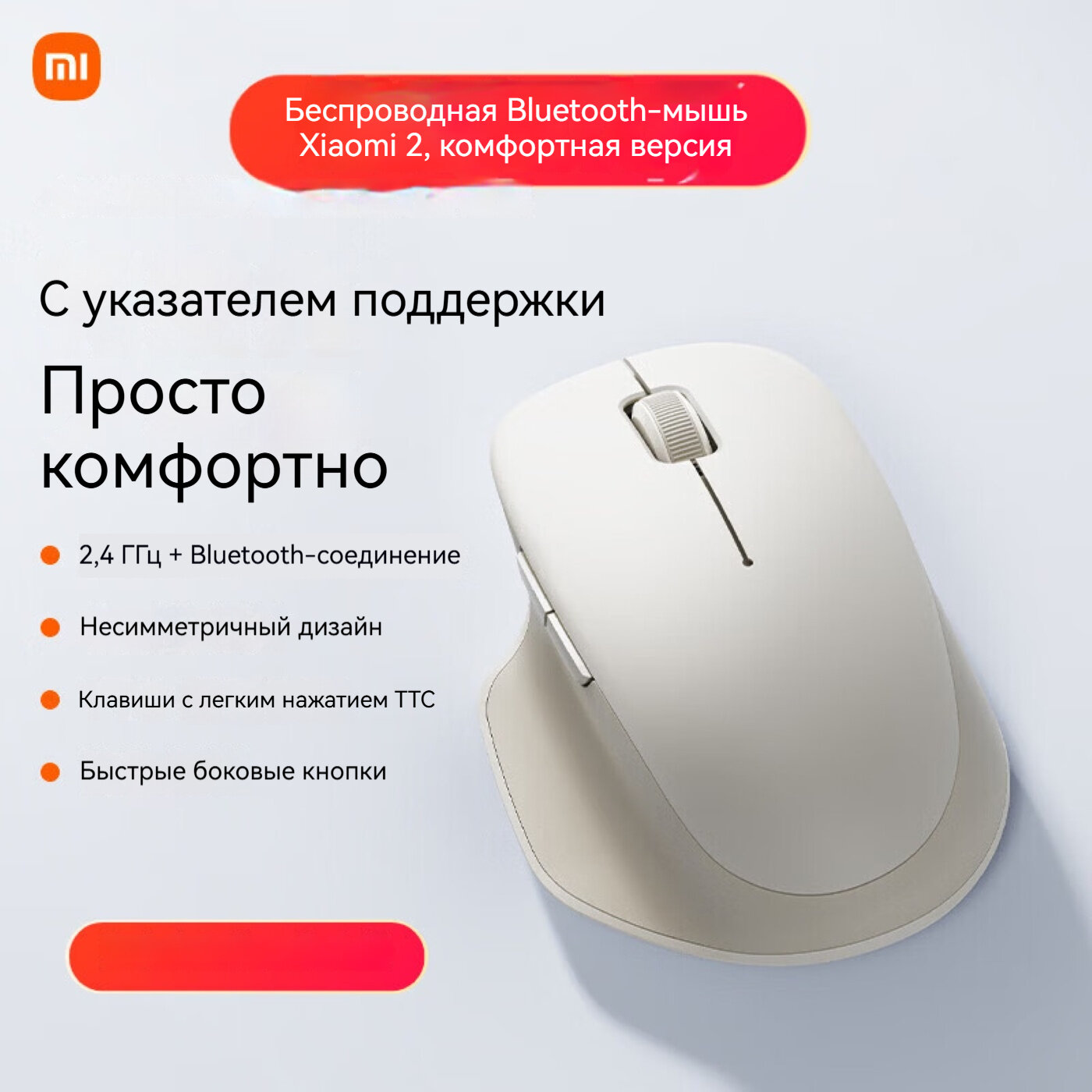 Xiaomi Mouse 2 Comfort Edition Двухрежимная офисная мышь с подсветкой 2,4G/Bluetooth DPI1200