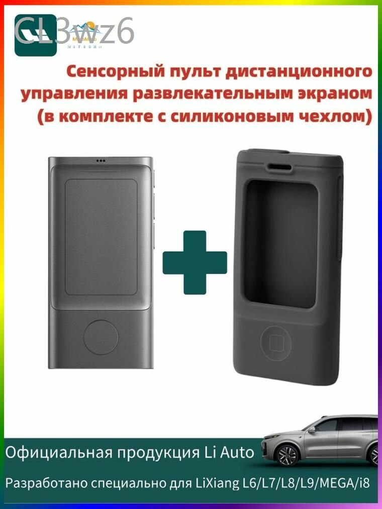 Консоль в автомобиль арт. Пульт для мультимедиа LIXIANG