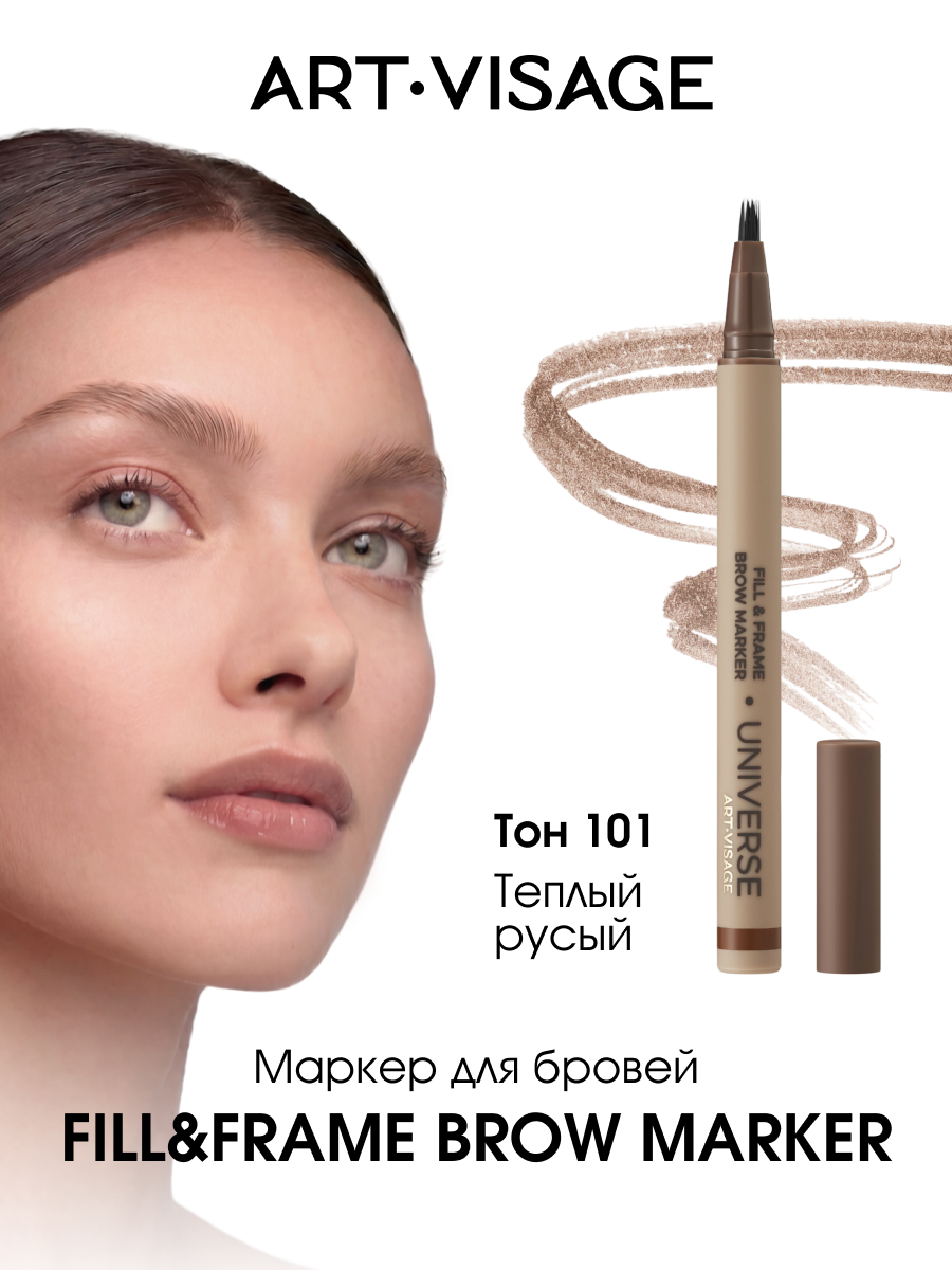 ART-VISAGE Маркер для бровей "UNIVERSE FILL&FRAME BROW MARKER", 0,55 мл, 101 теплый русый