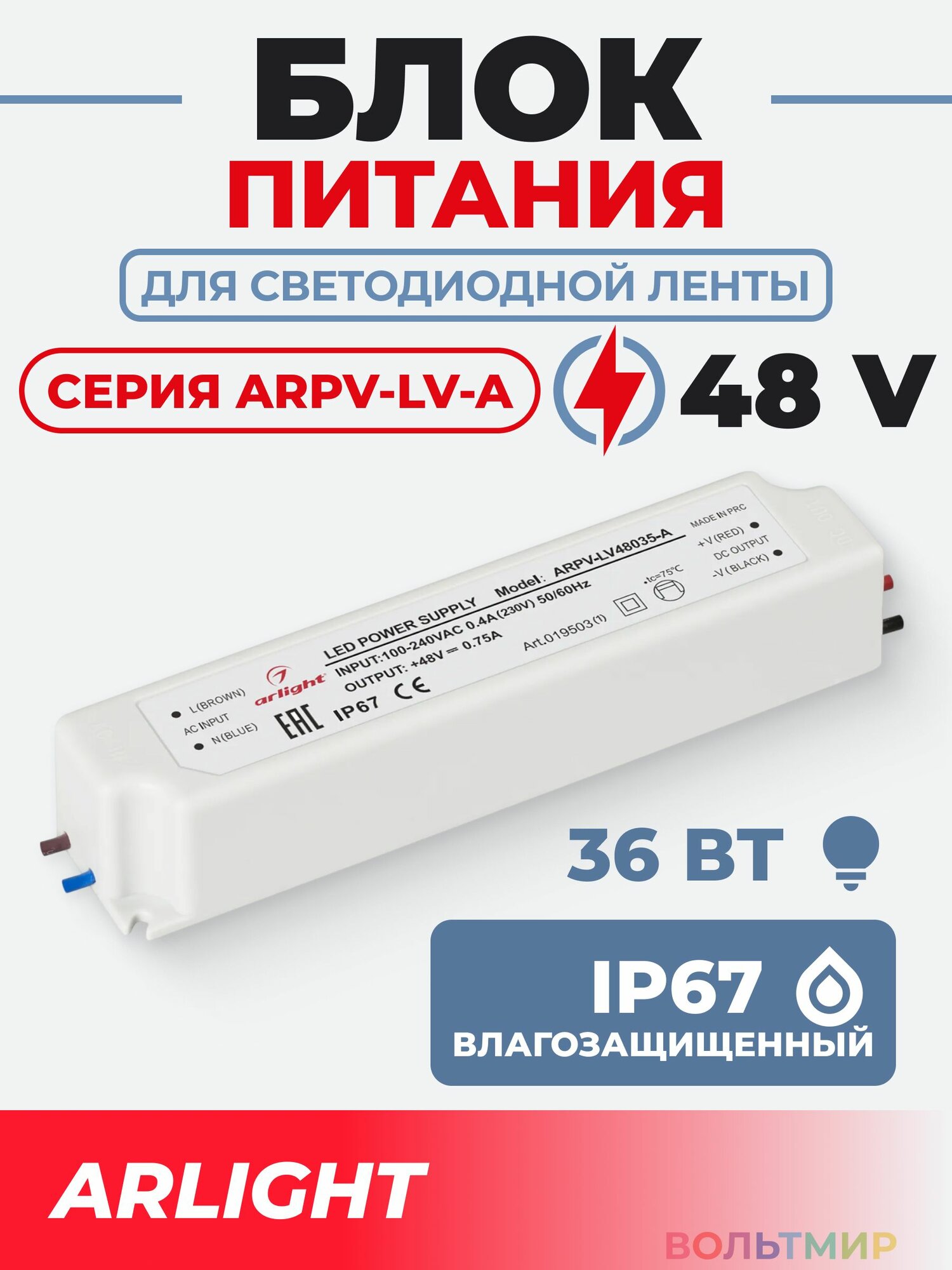 Блок питания ARPV-LV48035-A (48V, 0.8A, 36W) (Arlight, IP67 Пластик, 3 года)