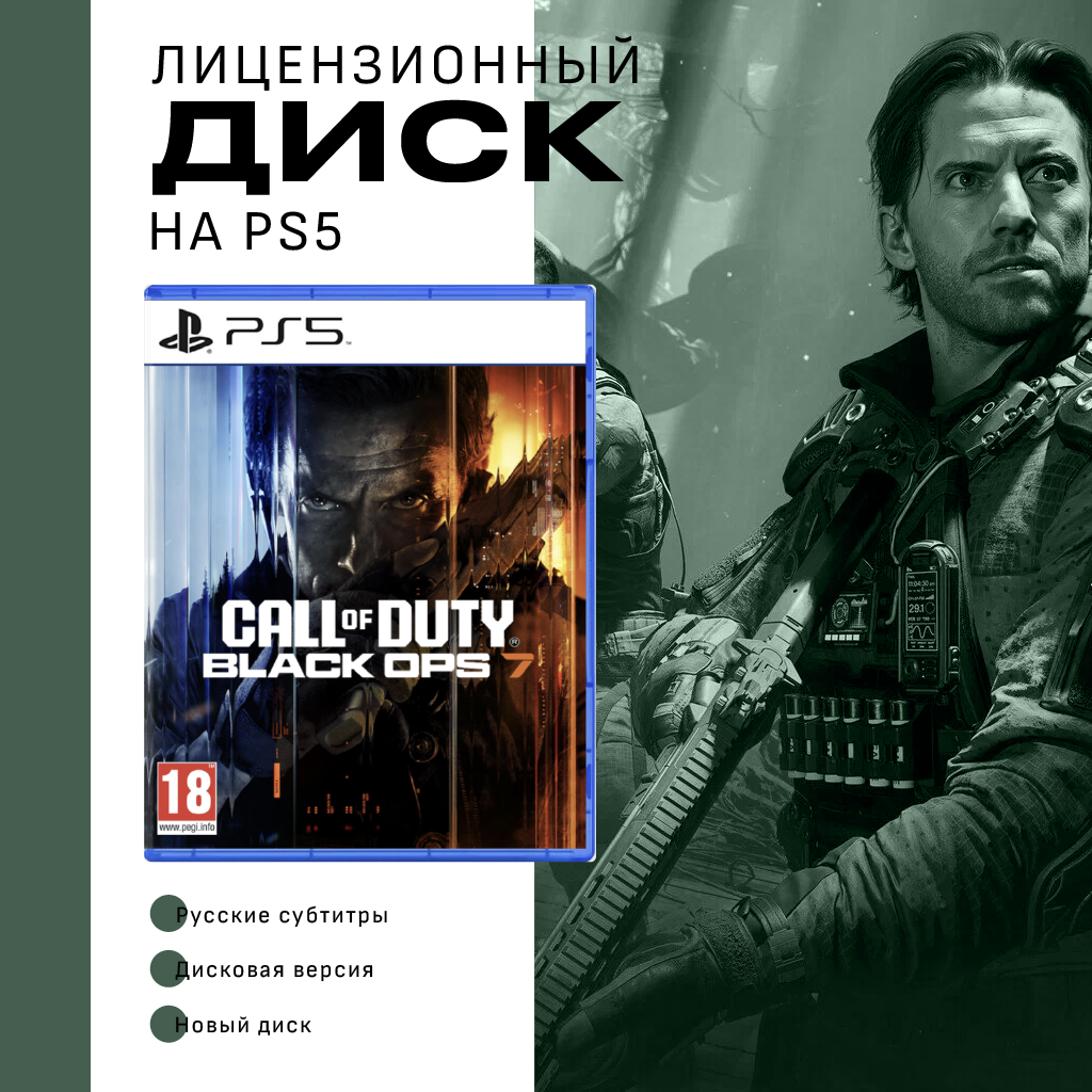 Игра Call of Duty: Black Ops 7 для PlayStation 5, новый диск