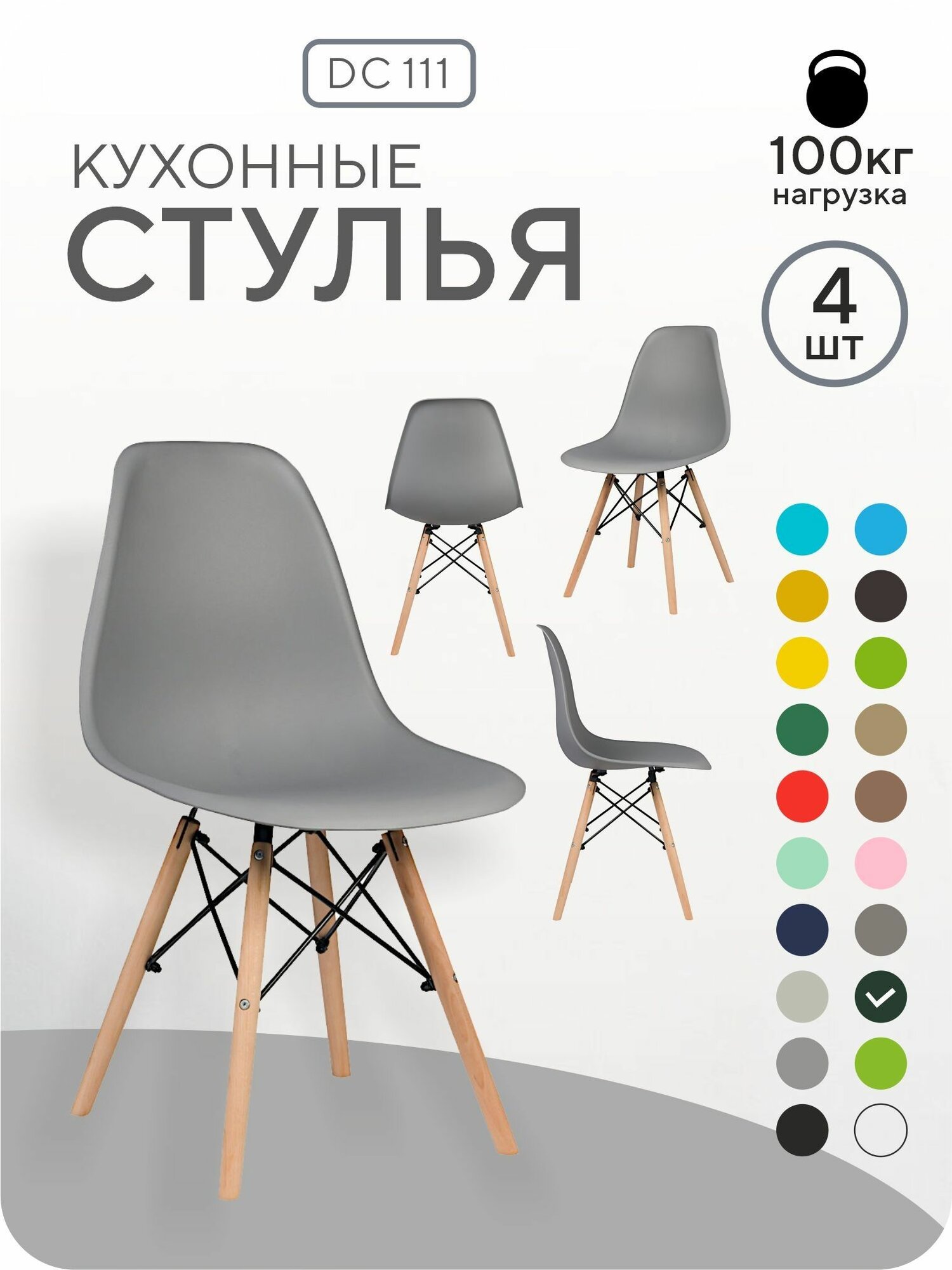 СтулБержи стул кухонный, для кухни EAMES DSW пластиковый со спинкой, комплект 4 шт, темно-серый