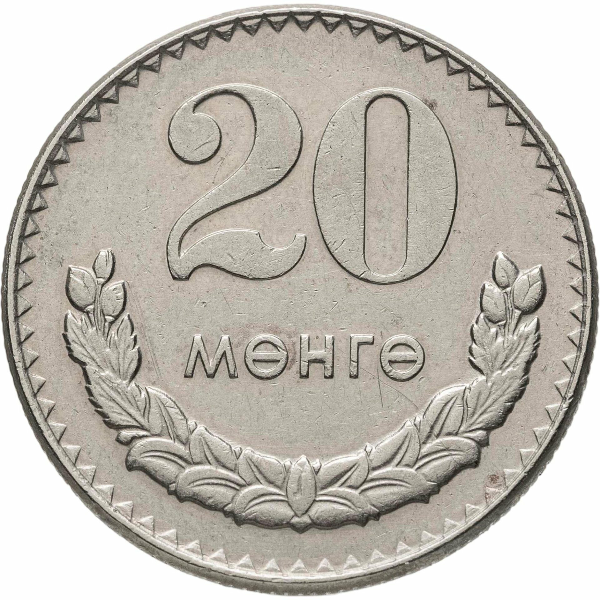 Монголия 20 мунгу 1970, Мельхиор медь-никель, в сохранности XF-AU
