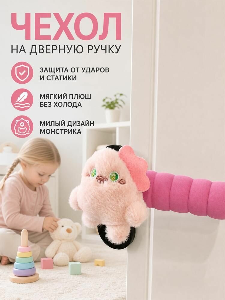 Накладки на ручки дверей, стоппер на ручку двери