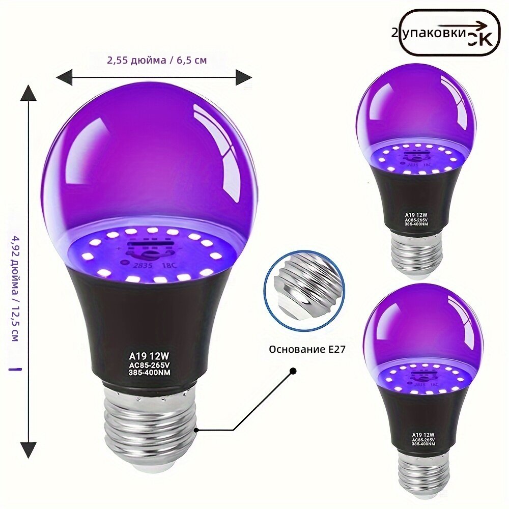 LED лампа черного света 12W A19 UVA 385-400nm для Хэллоуина, светится в темноте, флуоресцентные постеры и вечеринки, 2 шт.