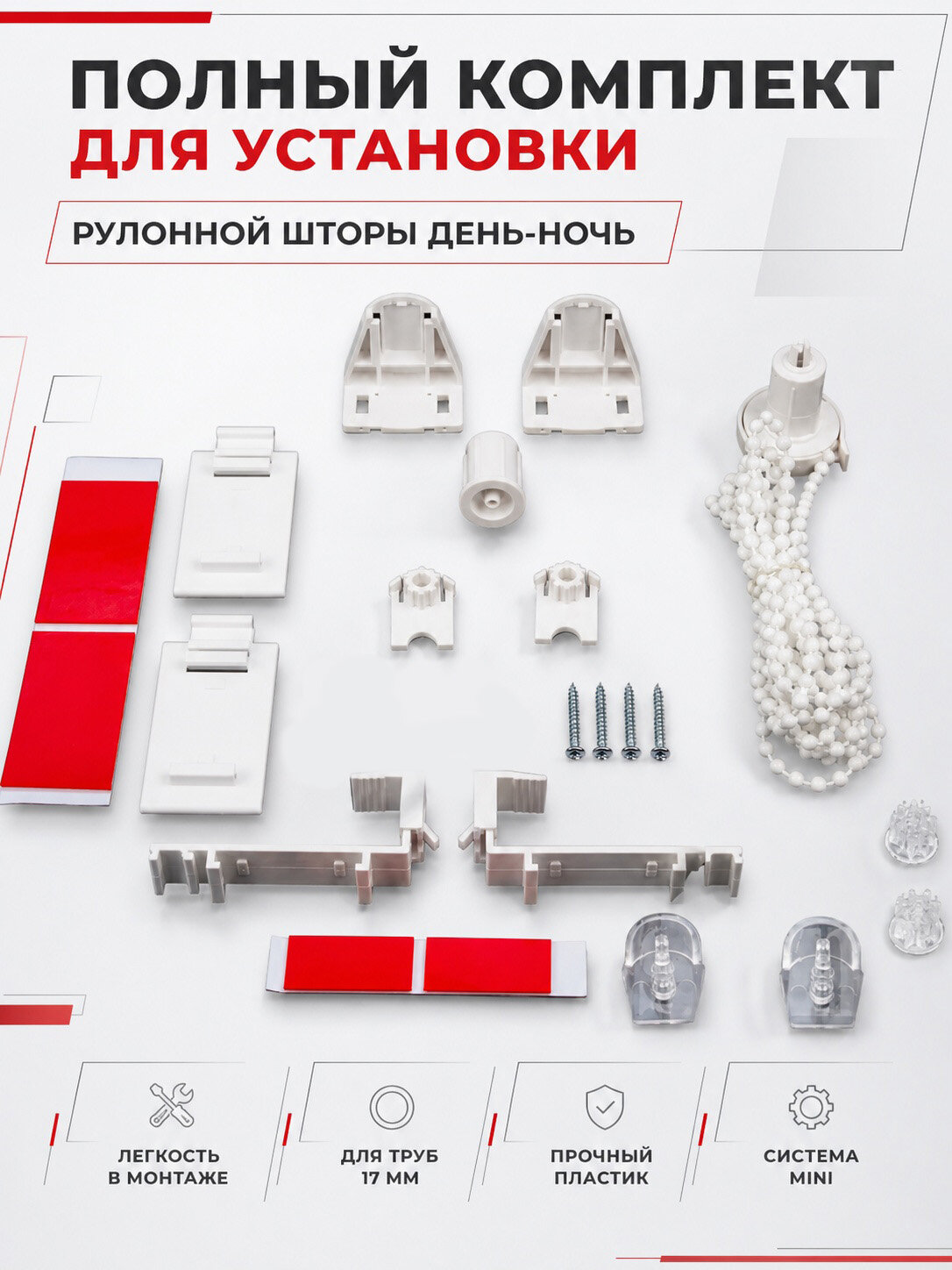 Комплектующие для ремонта рулонных штор, зебра, механизм на рулонную штору День Ночь
