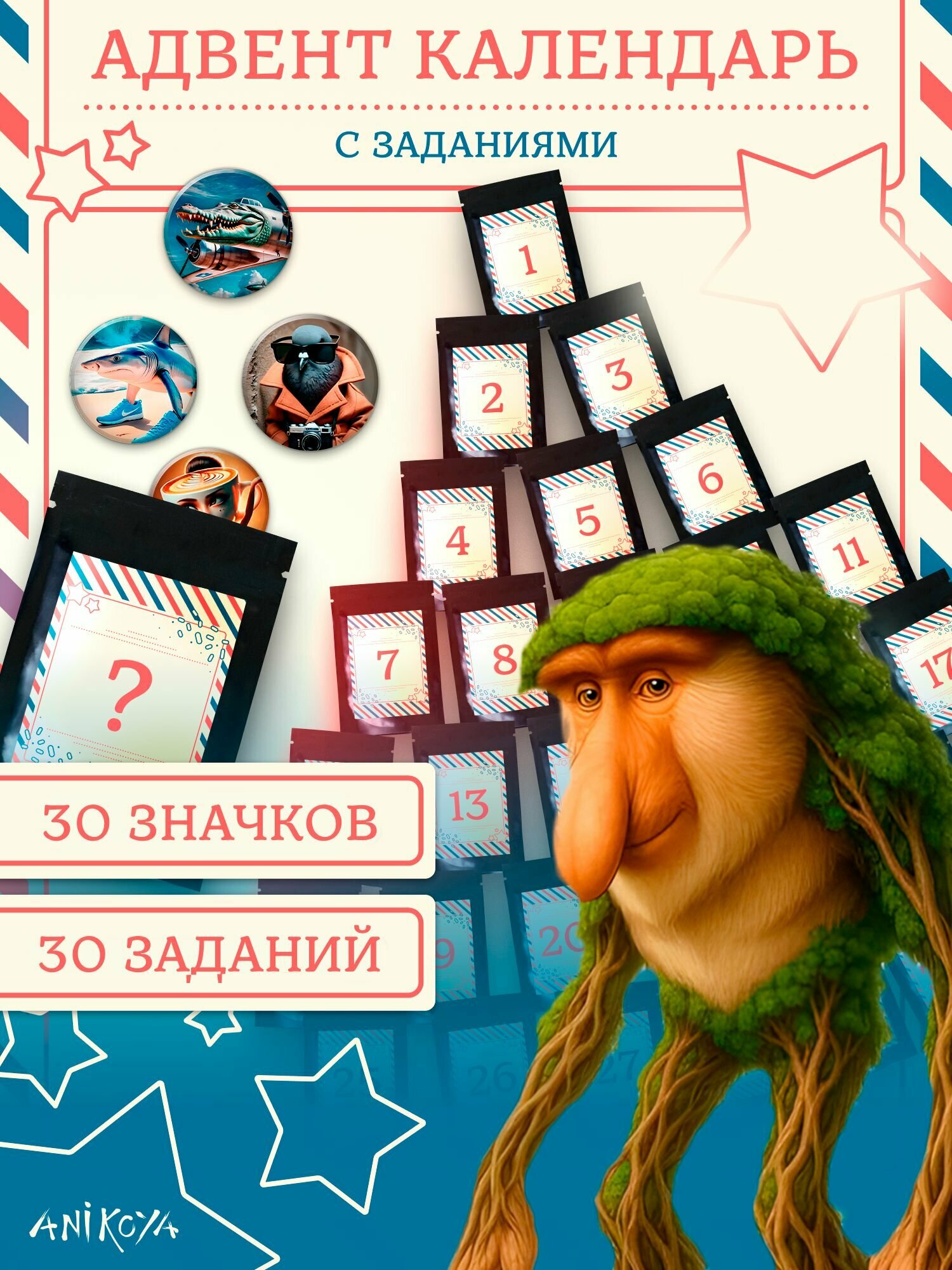 Адвент календарь Итальянские мемы