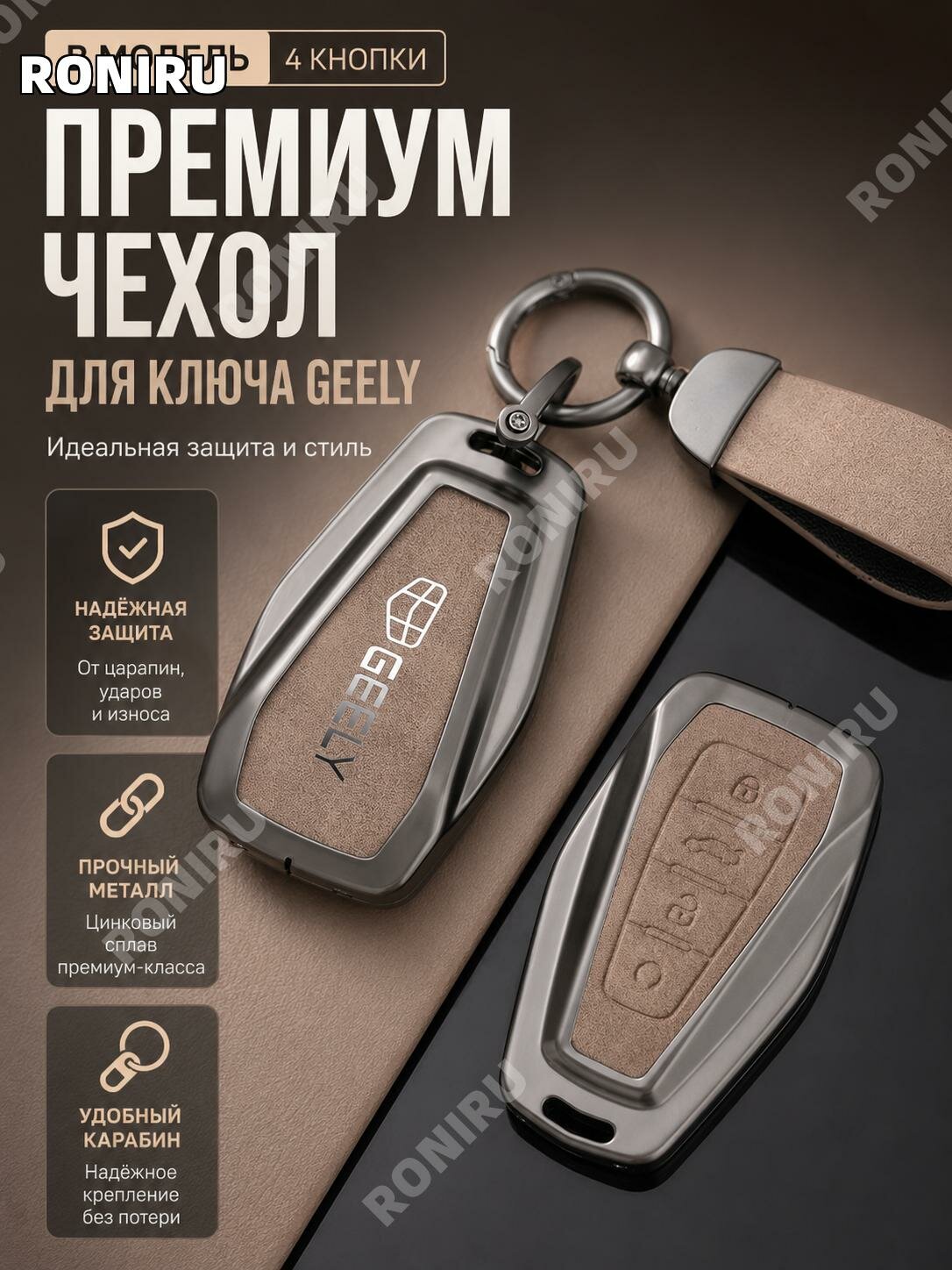 Чехол-корпус для ключа Geely,4 кнопки, цинковый сплав, овсяный