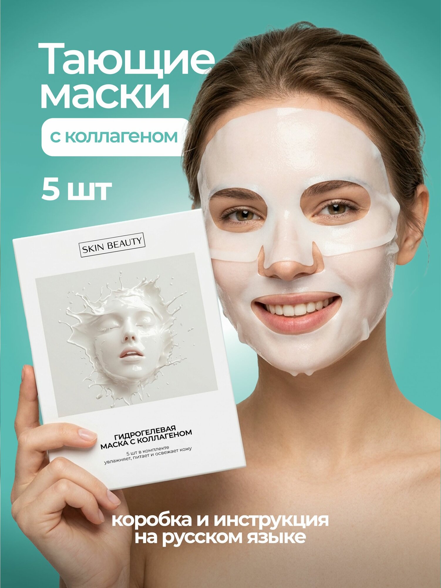 SKIN BEAUTY Маска косметическая Антивозрастной уход Для всех типов кожи