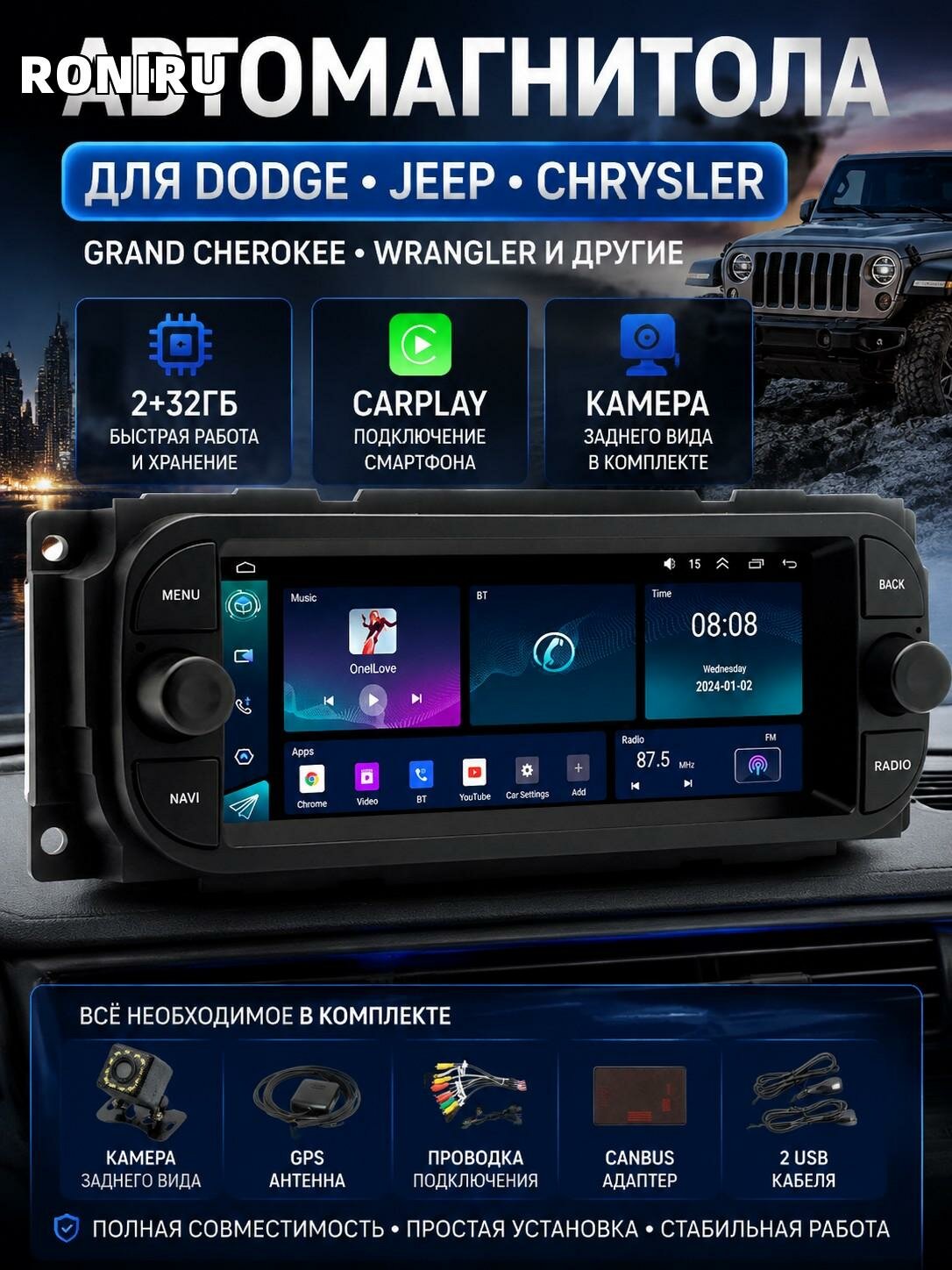 Автомобильная магнитола комплект для Dodge, Jeep Grand Cherokee, Wrangler и Chrysler — 2+32G, с камерой и CarPlay