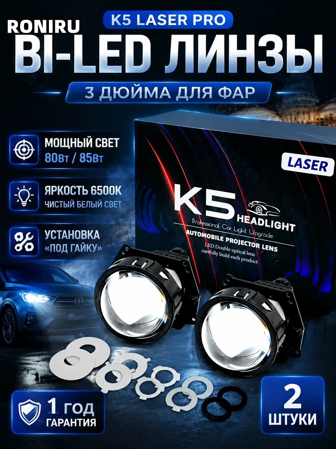 Bi-LED линзы K5 LASER PRO 3 дюйма для фар — монорефлекторные би-лед модули 12V, установка ? под гайку, 2 шт. авто
