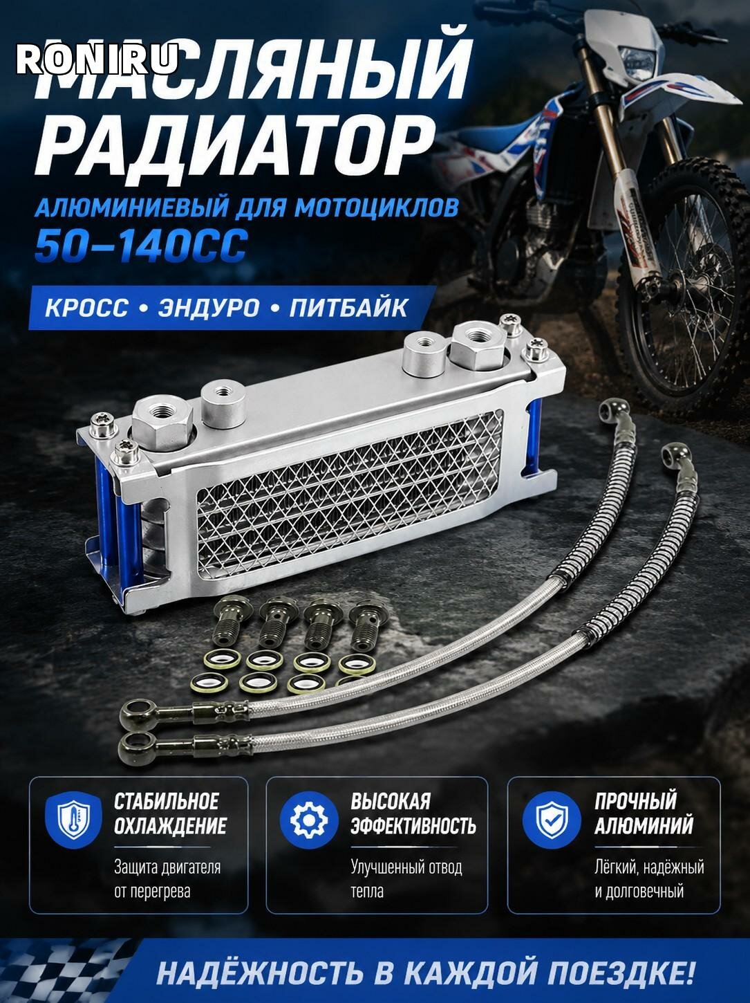 Алюминиевый масляный радиатор для мотоцикла 50-140cc — радиатор охлаждения масла для кросса и эндуро, синий