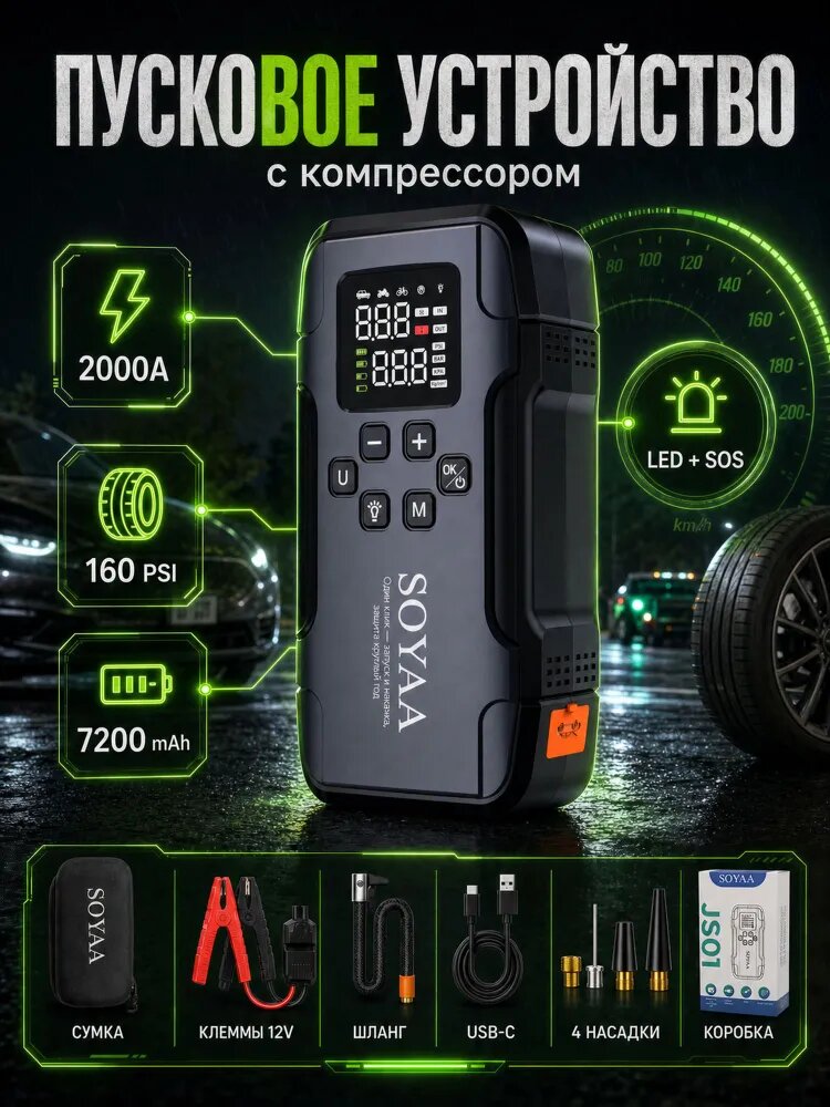 Портативное пусковое зарядное устройство для автомобиля с компрессором, Power Bank и LED фонарем, пиковый ток 2000А