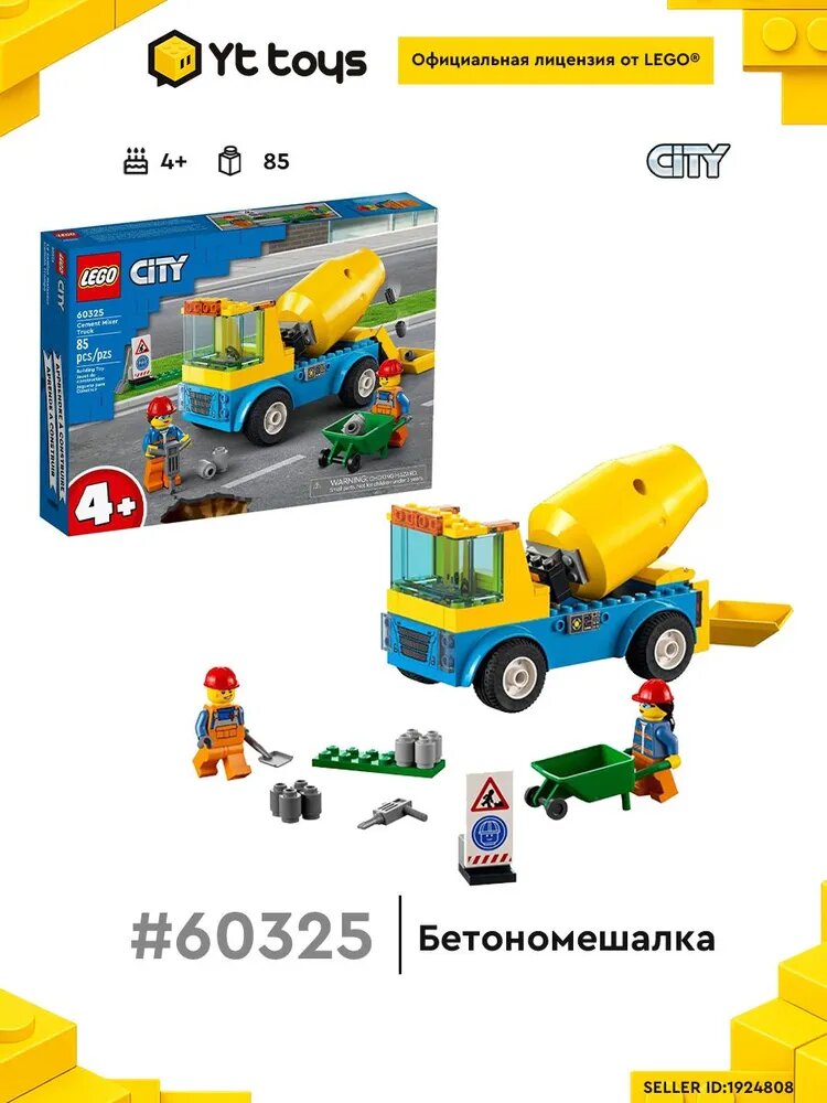 LEGO City 60325Бетономешалка, Подходит для детей от 4 лет, содержит 85 деталей.