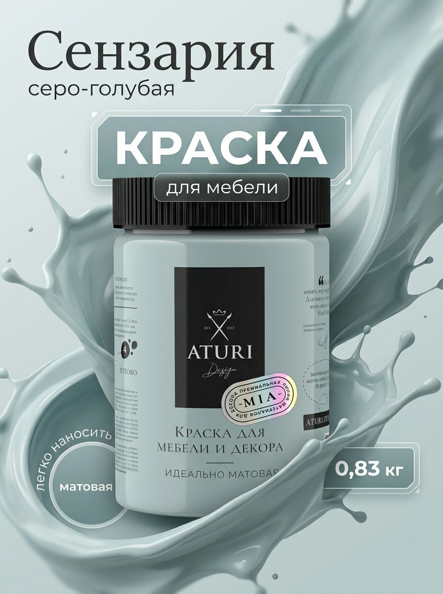 Краска для мебели и дерева Aturi Design Mia 0,83 кг Сензария меловая матовая быстросохнущая без запаха серая голубая