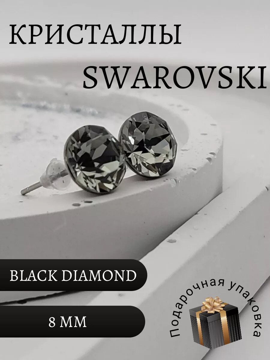 Серьги пусеты, кристаллы Swarovski