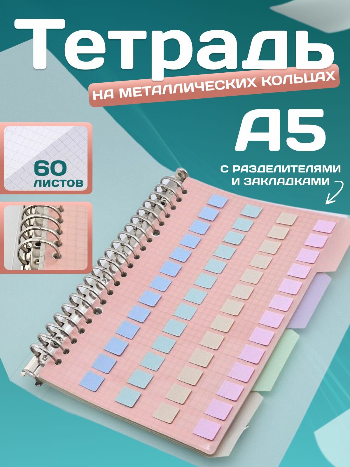 Бесконечная блочная тетрадь А5 в клетку с 20 кольцами