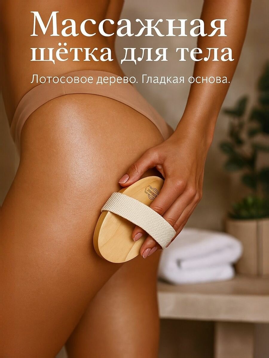 Щетка для сухого массажа тела, натуральная щетина, гладкая / антицеллюлитный массажер сухая щетка антицеллюлитный массаж