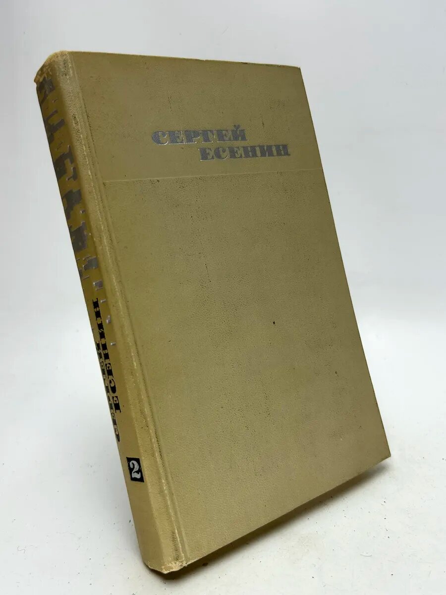 Сергей Александрович Есенин. Сергей есенин