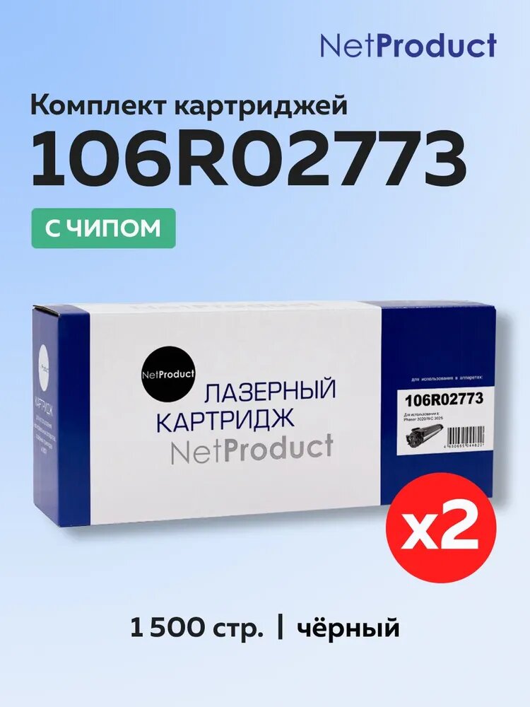 Картридж для принтера Xerox Phaser 3020 Workcentre 3025 3025BI 3025NI 106R02773 2 шт. NetProduct