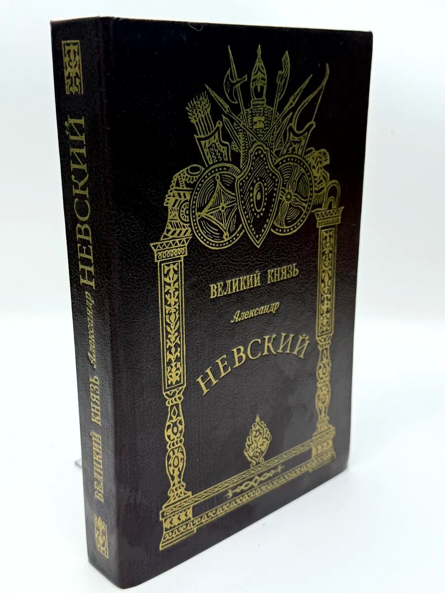 Великий князь Александр Невский