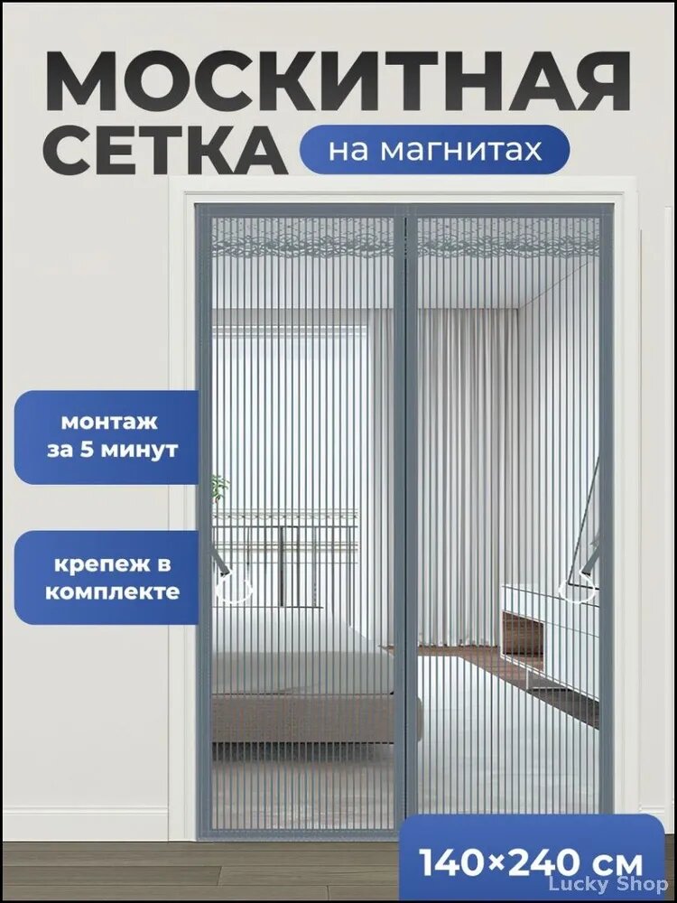 Сетка антимоскитная