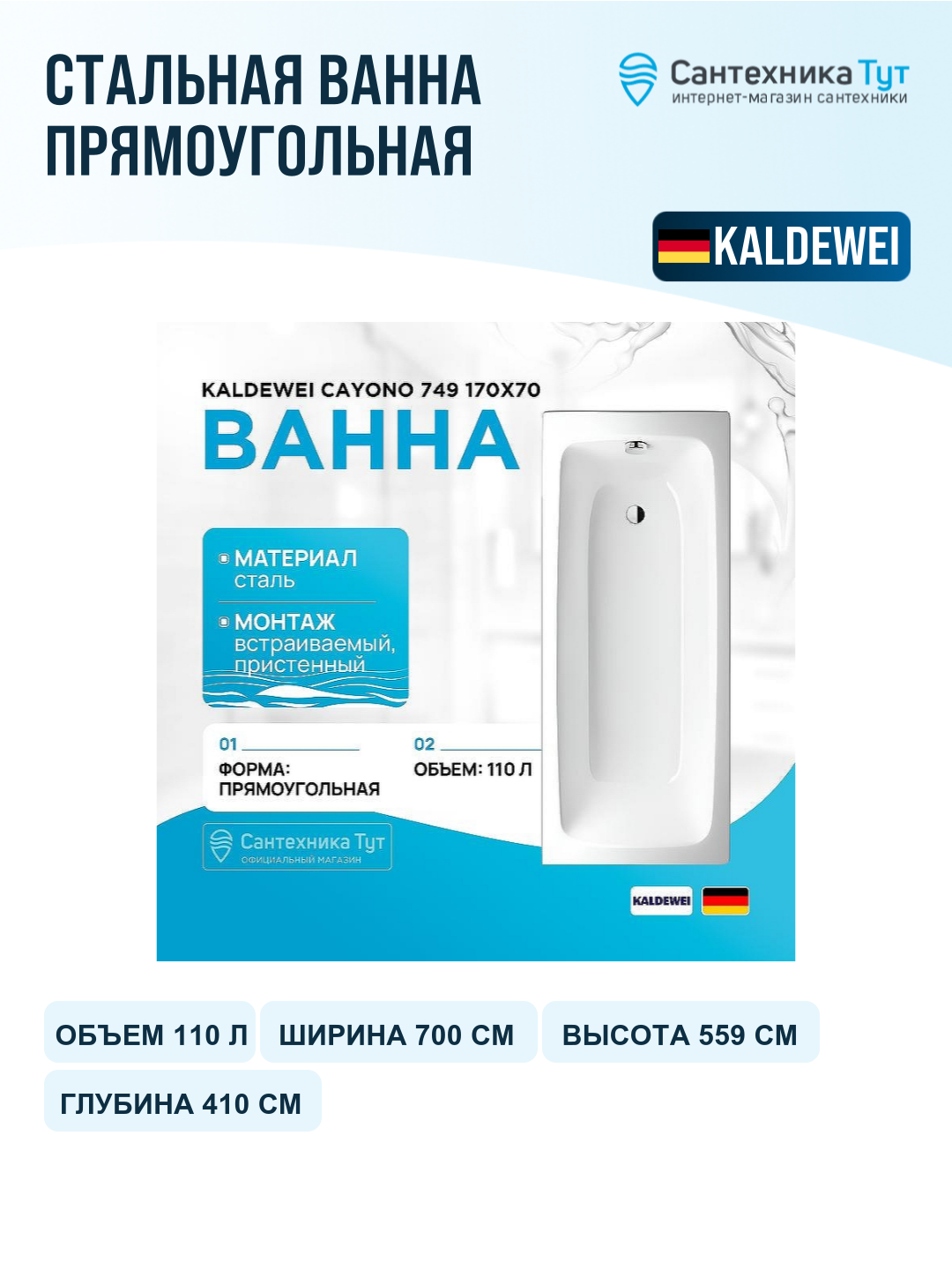 Стальная ванна Kaldewei Cayono 749 170x70 274900013001 с покрытием Easy-clean