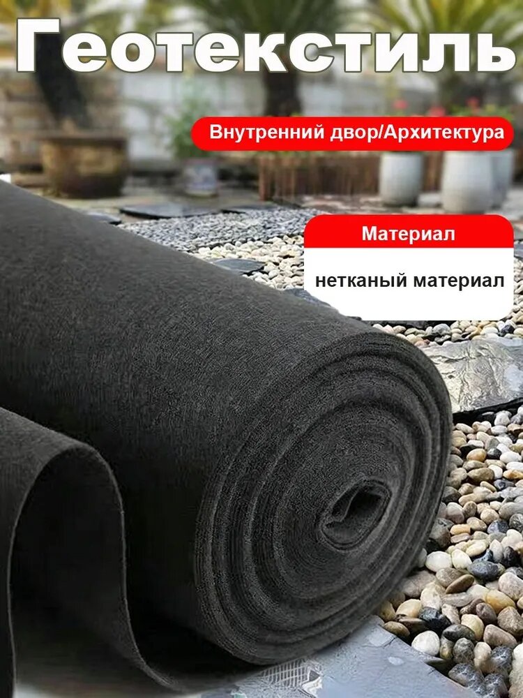 Геотекстиль черный, Агротекстиль садовый от сорняков, ткань для садовых дорожек , укрывной материал для растений