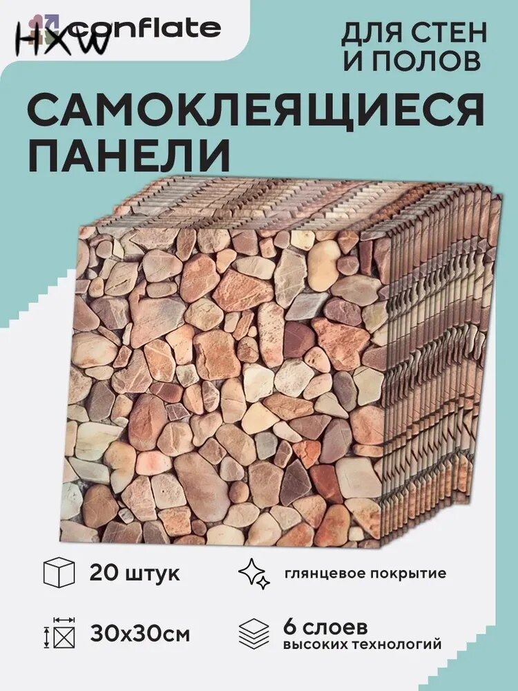 Conflate Панели самоклеющиеся для стен на кухню и в ванную декоративные 30x30 см, 20 шт